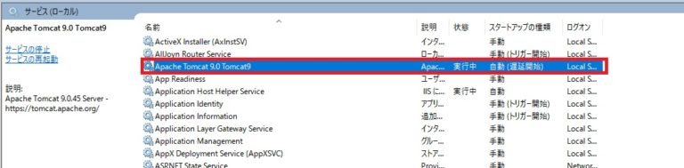 Apache Tomcat 停止・起動手順 | Tips