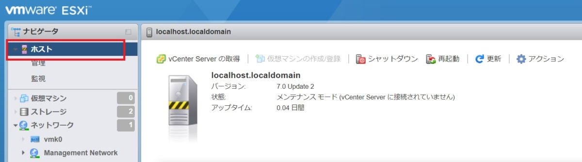 ESXiのシャットダウン | Tips