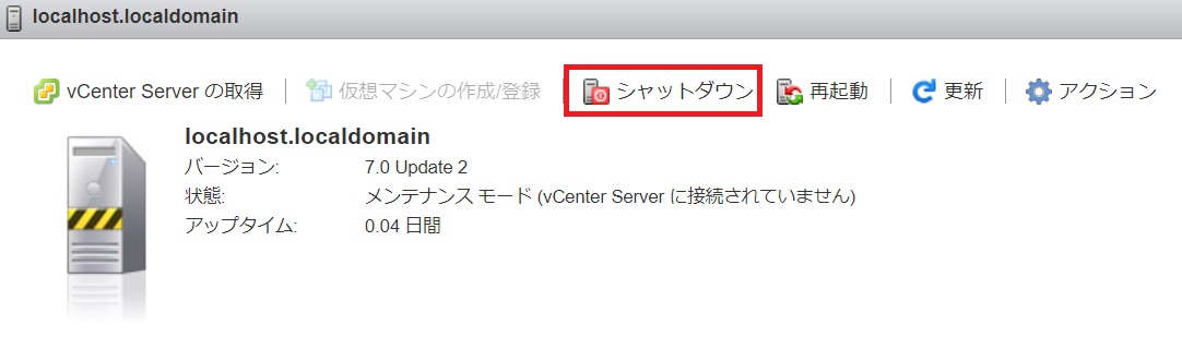ESXiのシャットダウン | Tips